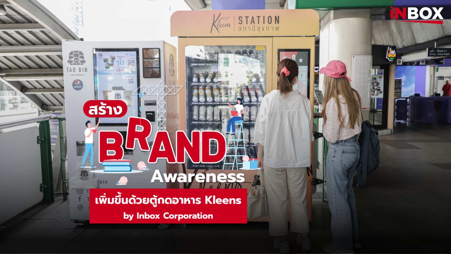 ข่าวสารและบทความ - INBOX Vending Machine