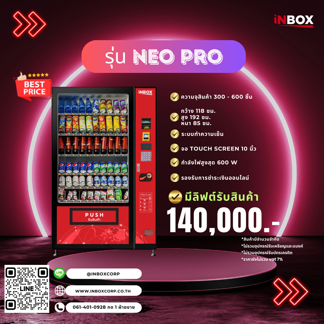 Vending Promotion - INBOX CORPORATION - ขาย,เช่าและปรึกษาโครงงาน